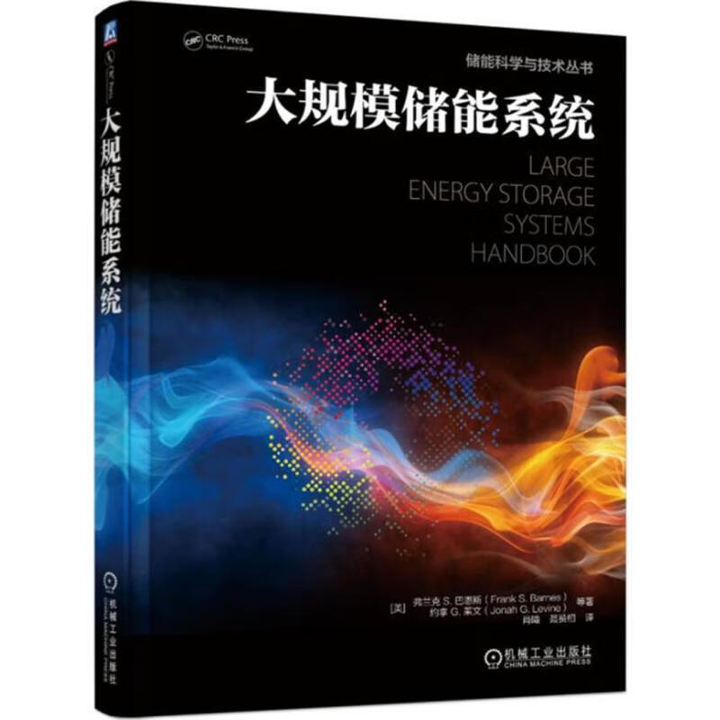 大规模储能系统