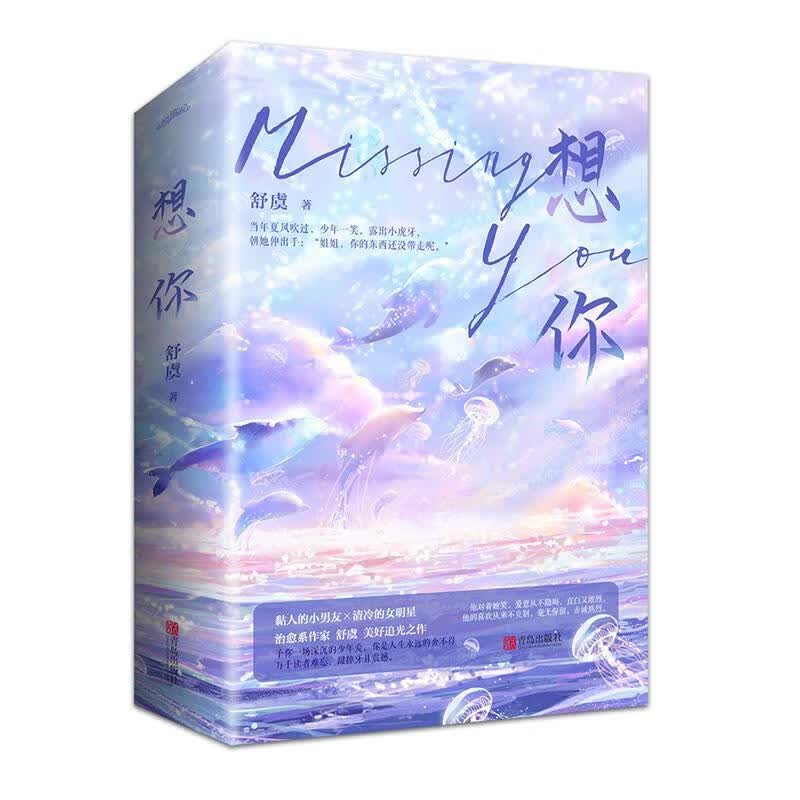 想你