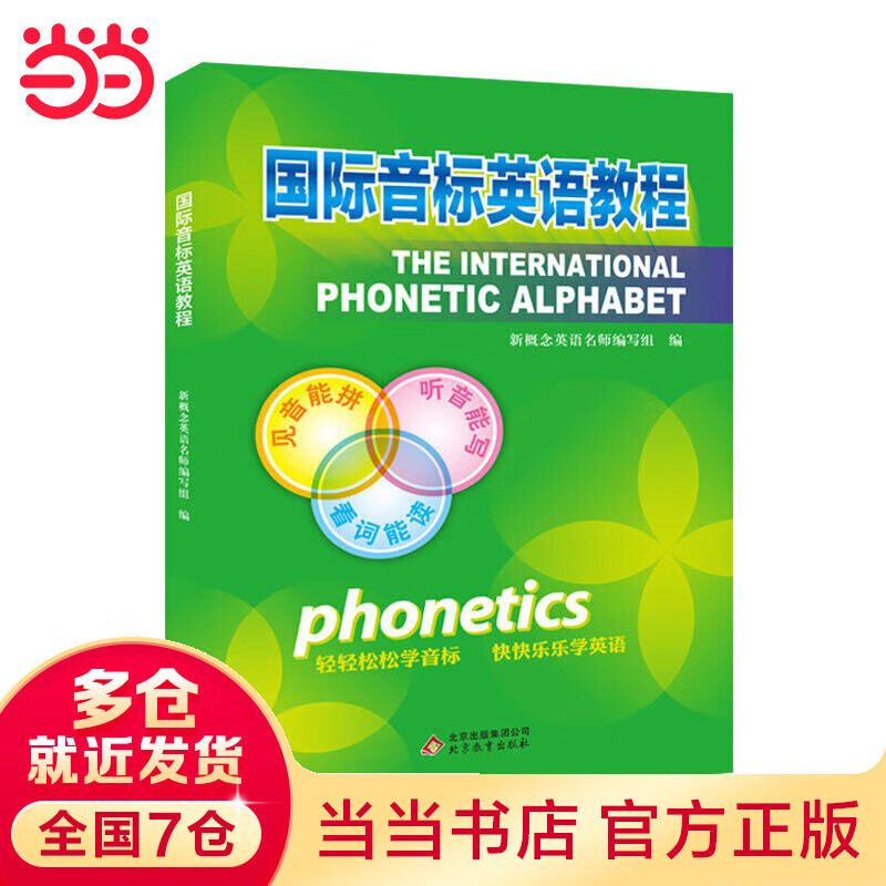 国际音标英语教程  团购电话：010-57993483