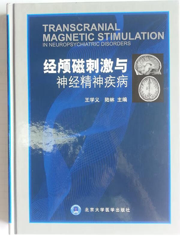 经颅磁刺激与神经精神疾病
