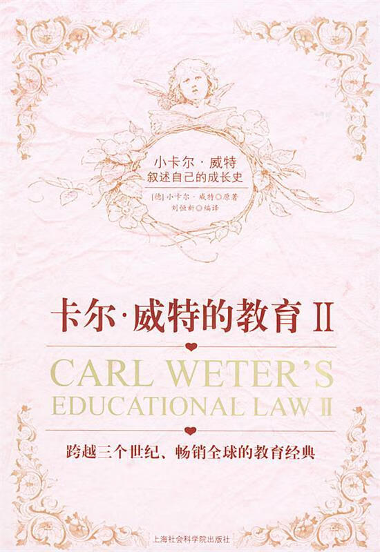 【现货】卡尔·威特的教育Ⅱ