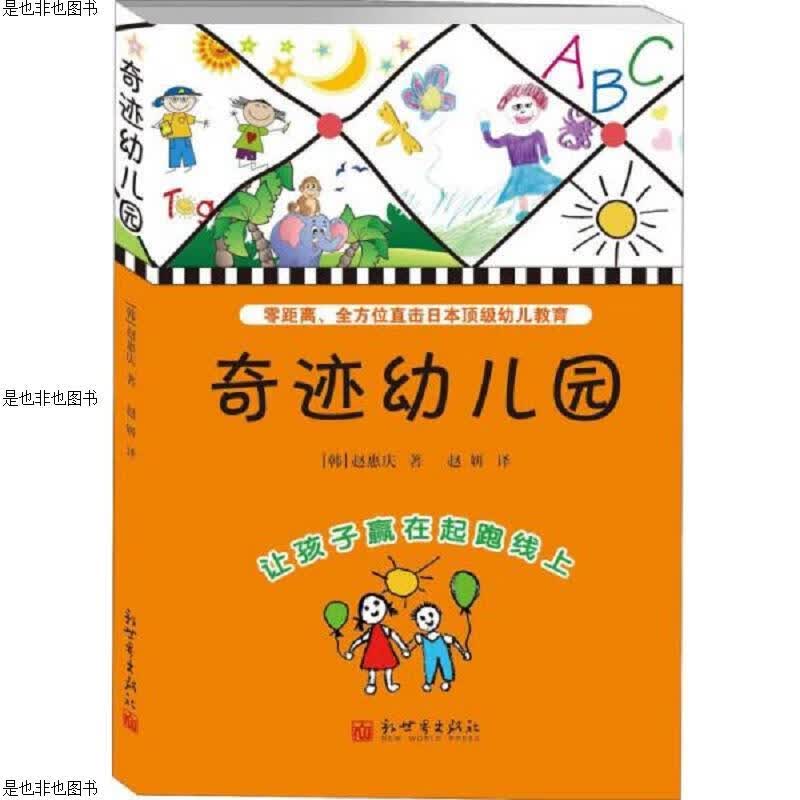 奇迹幼儿园