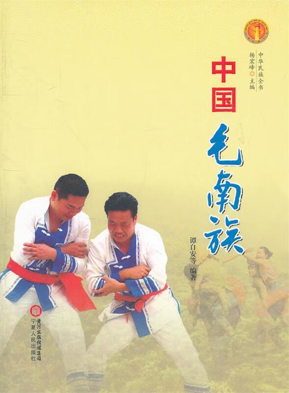中国毛南族