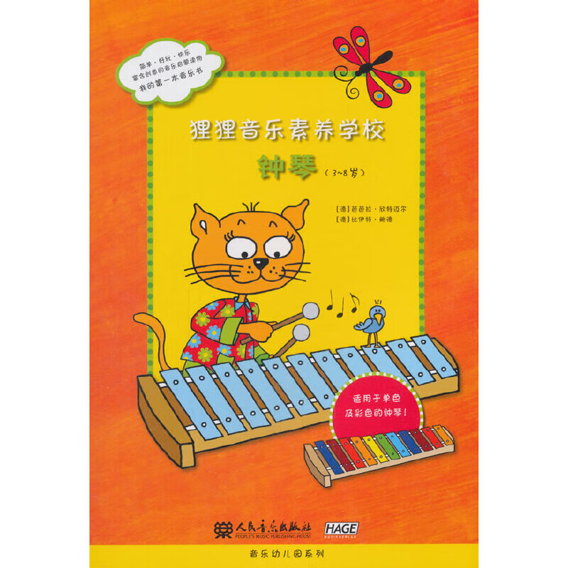 狸狸音乐素养学校 钟琴