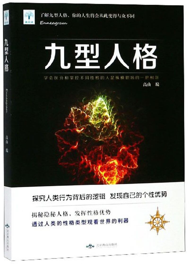 九型人格9787540251826【特惠】