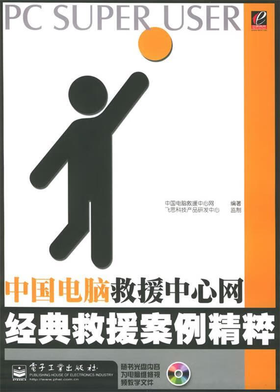 中国电脑救援中心网经典救援案例精粹