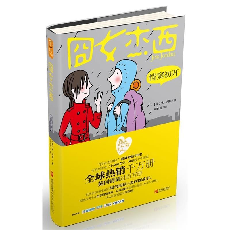 囧女杰西 利姆著