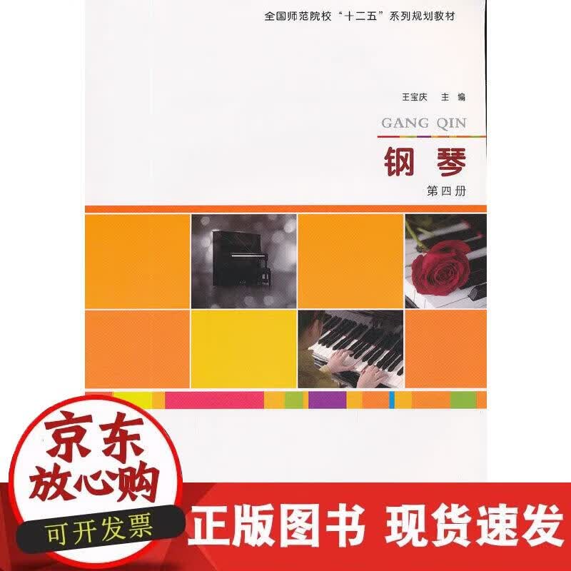 【现货】钢琴 第四册