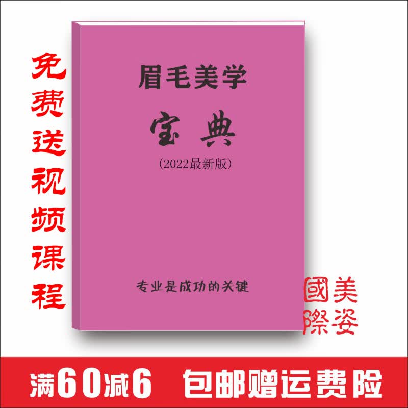 眉毛美学宝典/纹绣半永久纹眉美睫专业知识销售话术/眉毛种植艺术