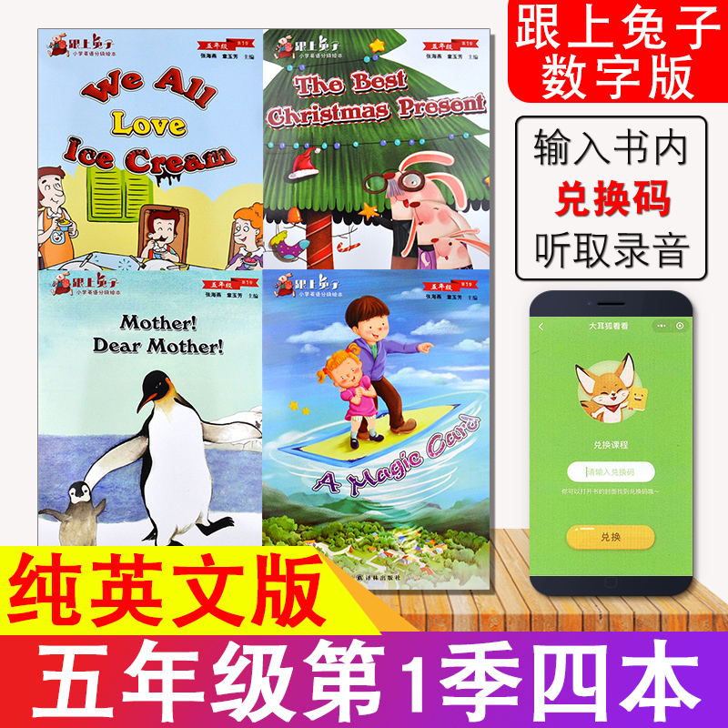现货跟上兔子五年级季英语绘本小学五年级上册1季数字版小学5年级译林出版社英语口语小学生上学期