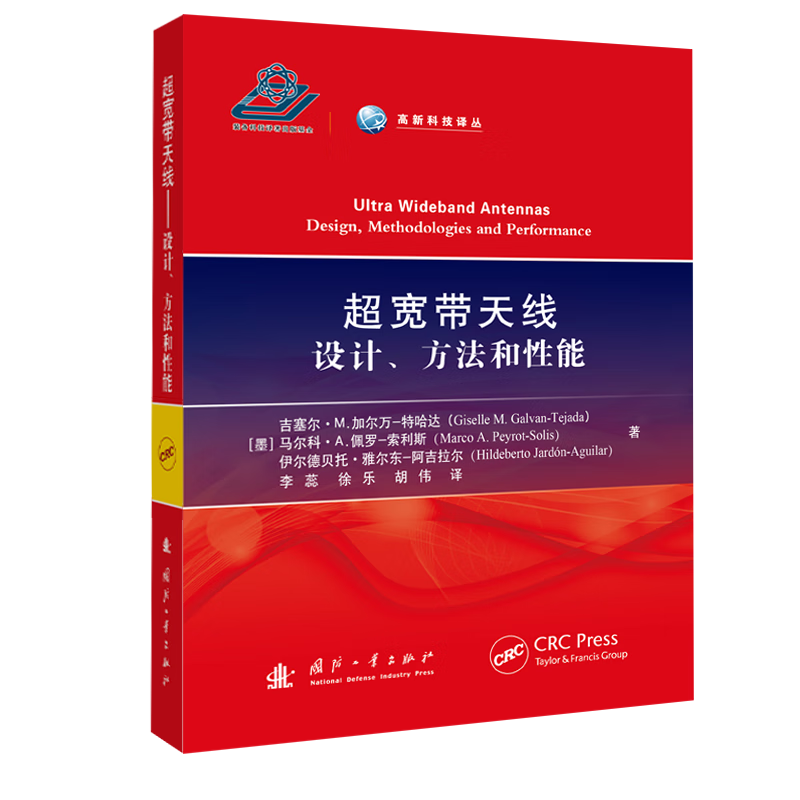 超宽带天线(设计方法和能)(精)/高新科技译丛