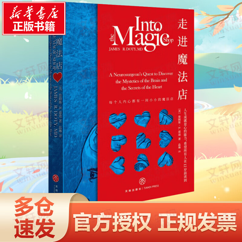 走进魔法店