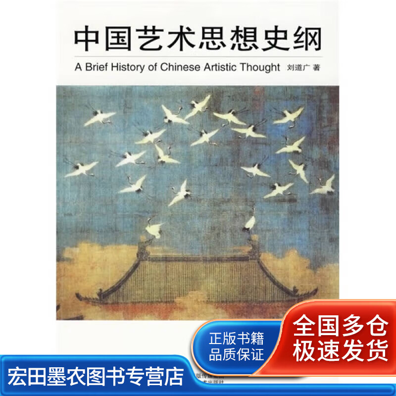 中国艺术思想史纲【好书】