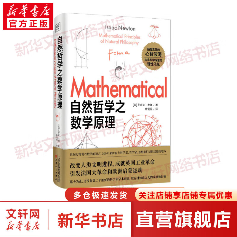 自然哲学之数学原理 图书