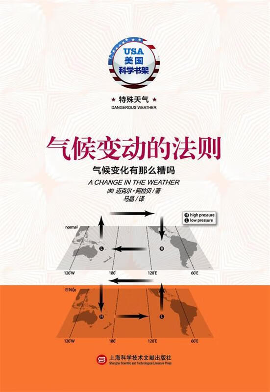 美国科学书架·特殊天气·气候变动的法则：气候变化有那么糟吗 (英)阿拉贝著,马晶译 上海科学技术