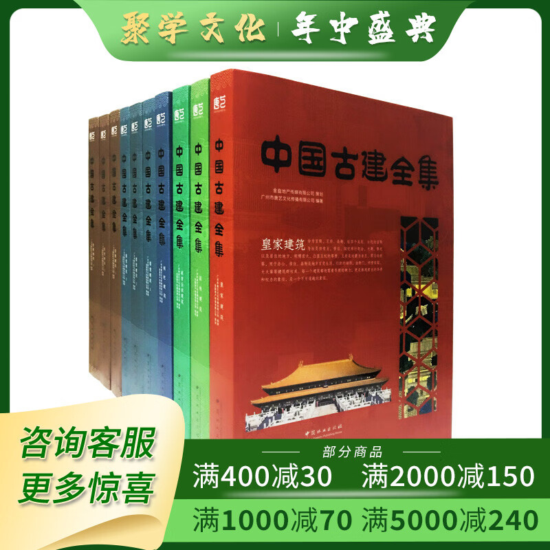 中国古建全集 16开精装 全十册 原箱装 中国林业出版社 f