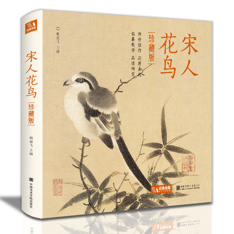 当当宋人花鸟