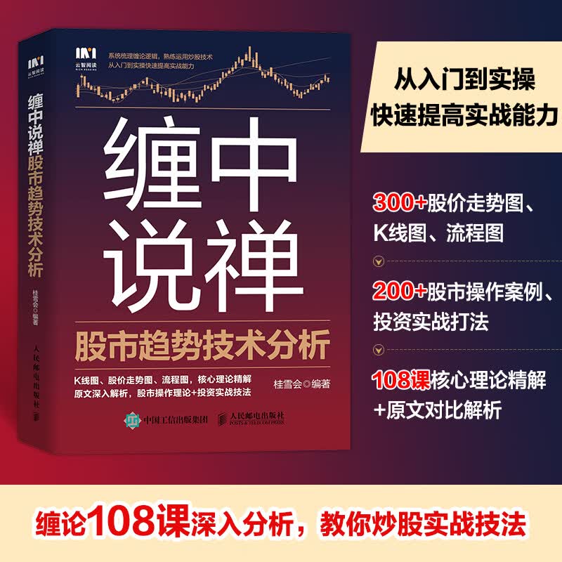 缠中说禅股市趋势技术分析 图书