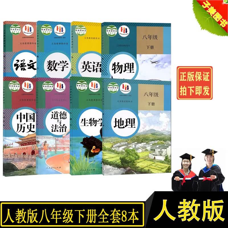 2023新版八年级下册课本全套人教版八下语文数学英语物理生物地理历史政治道德法教材初二下册全套书