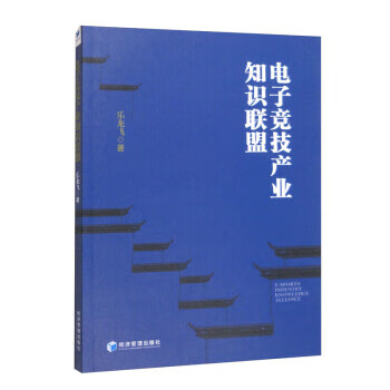 电子竞技产业知识联盟
