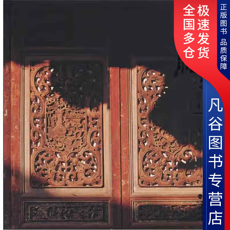 【书】屋檐下的雕刻艺术