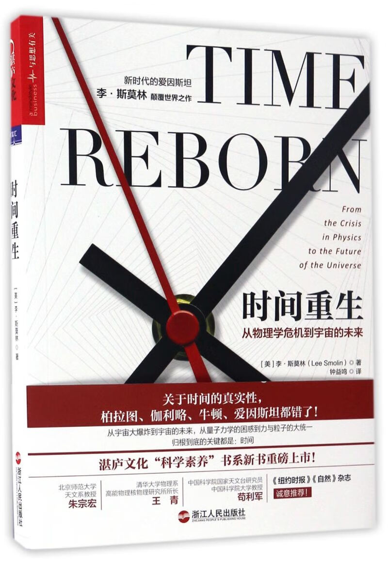 时间重生