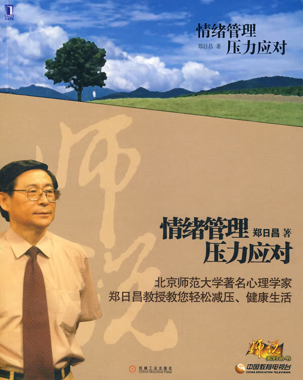 情绪管理压力应对【现货】