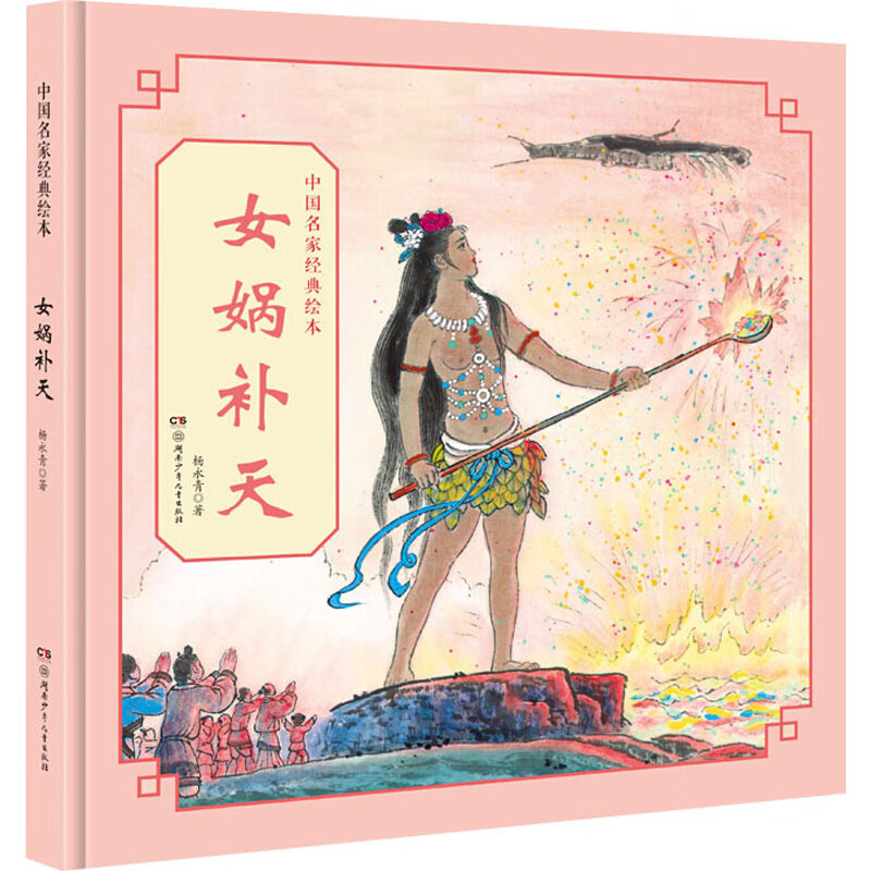 女娲补天