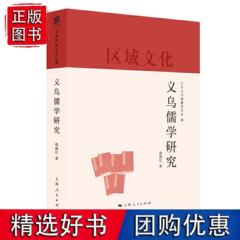 义乌儒学研究
