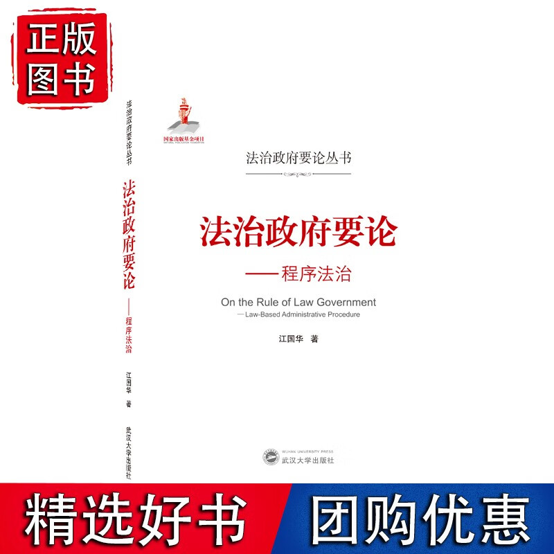 法治政府要论——程序法治