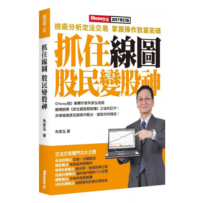 台版 抓住线图股民变股神 从入门到精通商业理财技術分析金融投资财经企管