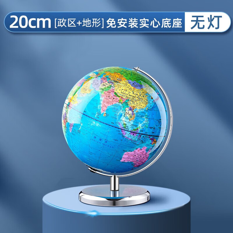 得力地球仪3d立体凹凸磁悬浮小学生用儿童启蒙大号学生用初中生男孩AR智能世界官方旗舰店带灯发光礼 (政区+地形)20cm无灯/无赠品(免安装实心底座
