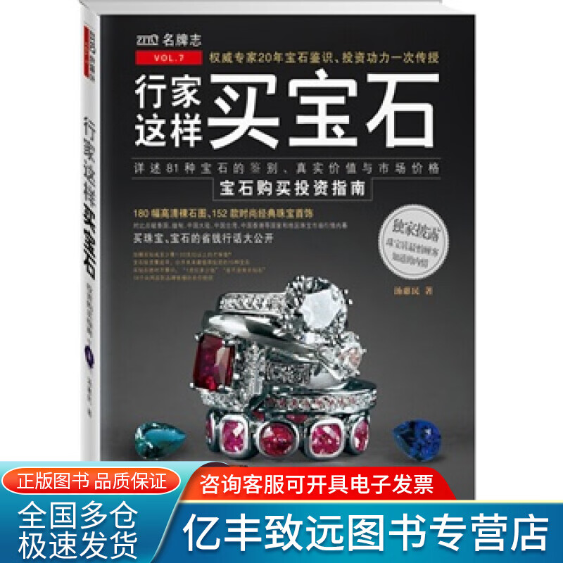 【书】行家这样买宝石 宝石购买投资指南