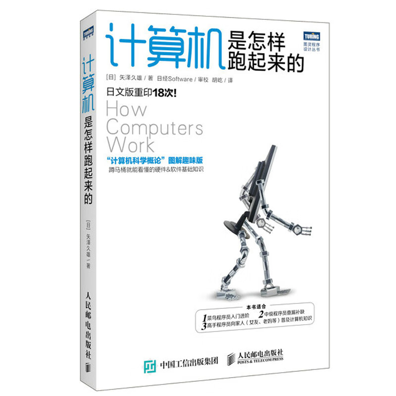 计算机是怎样跑起来的 计算机科学概论图解趣味版 蹲马桶就能看懂的硬件软件基础知识 菜鸟程序 菜鸟程序