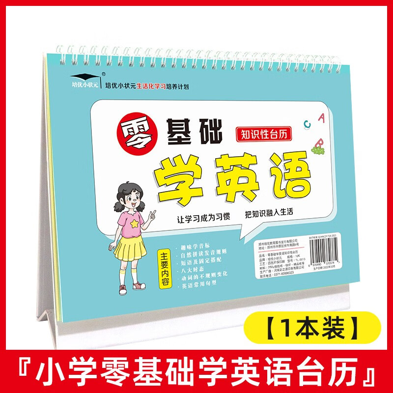 小学数学公式台历一到六年级图表大全定律手册推导卡片知识性 R64-(1本装)小学英语台历