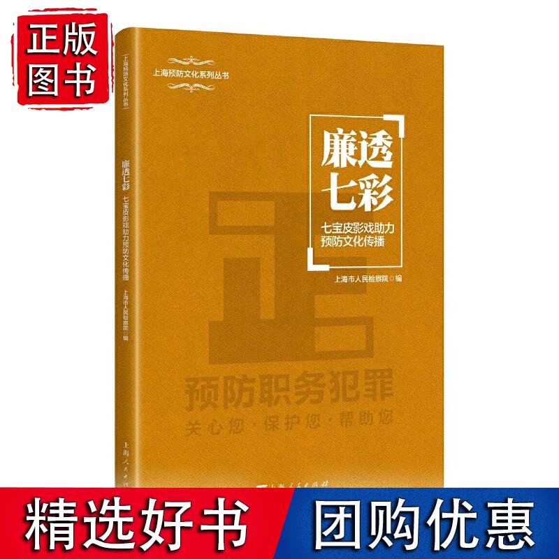 廉透七彩