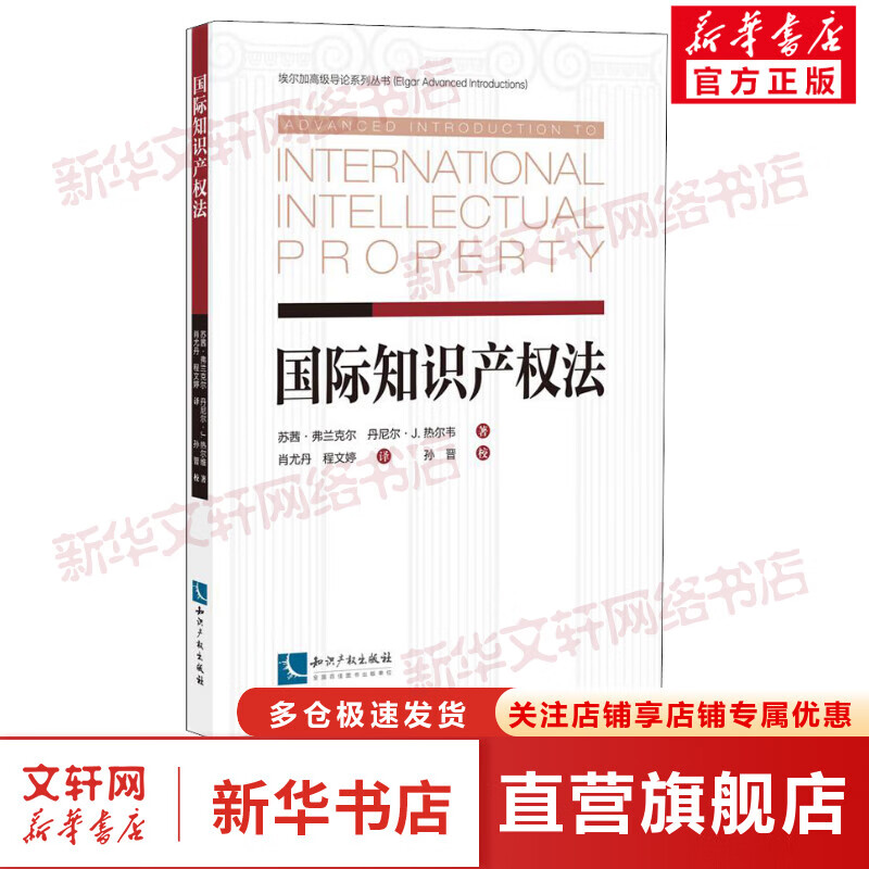 国际知识产权法 图书