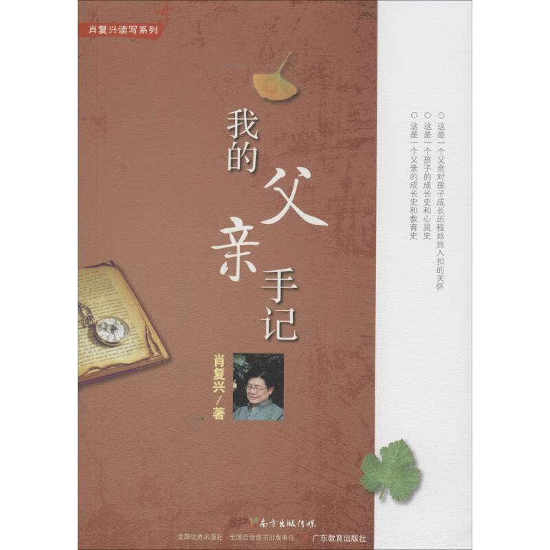 我的父亲手记