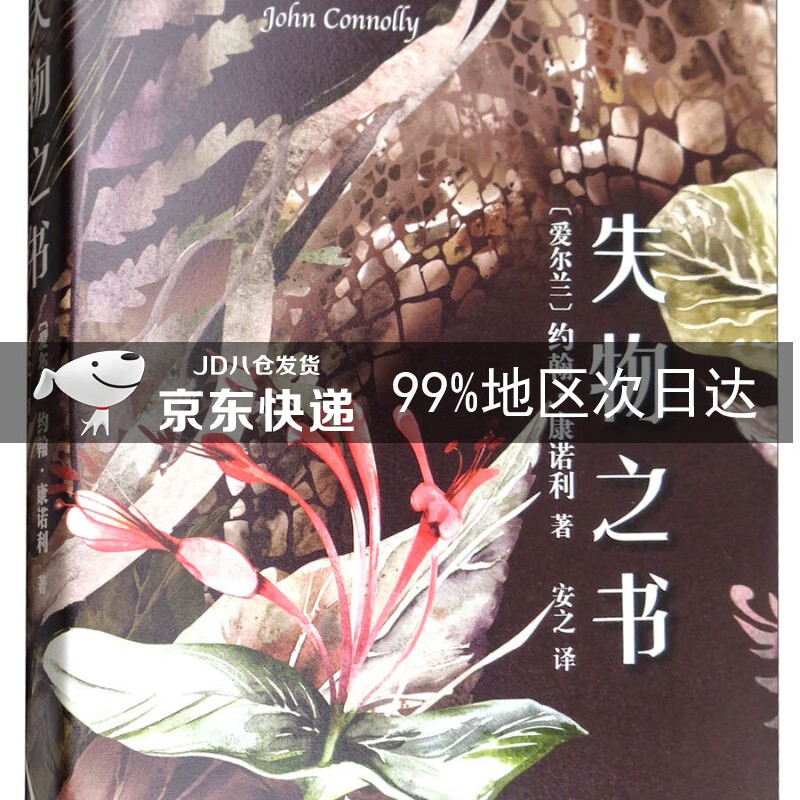 失物之书/新畅销译丛