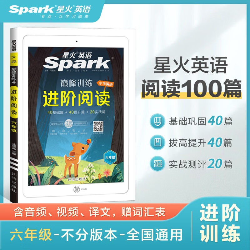 2023新版Spark星火小学六年级英语阅读理解专项训练书 巅峰阅读训练100篇 全国版上下册小学生英语拓展阅读6年级英语进阶课外阅读 巅峰训练 进阶阅读 六年级 英语