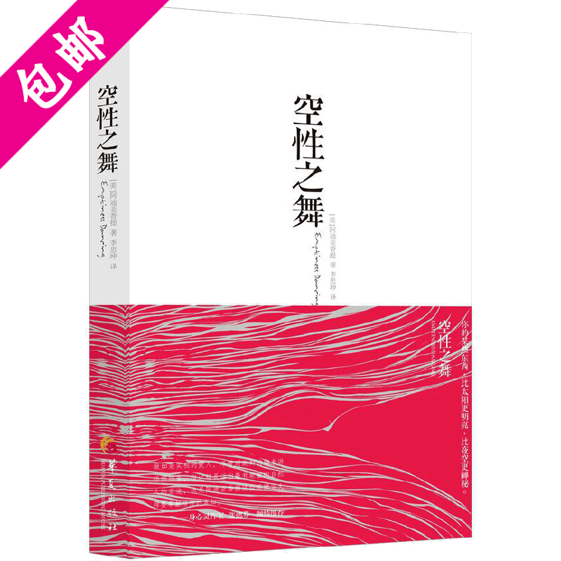 【包邮】阿迪亚香提觉醒四部曲：觉醒之后+空性之舞+真正的修行+活在恩典中 空性之舞 定价39