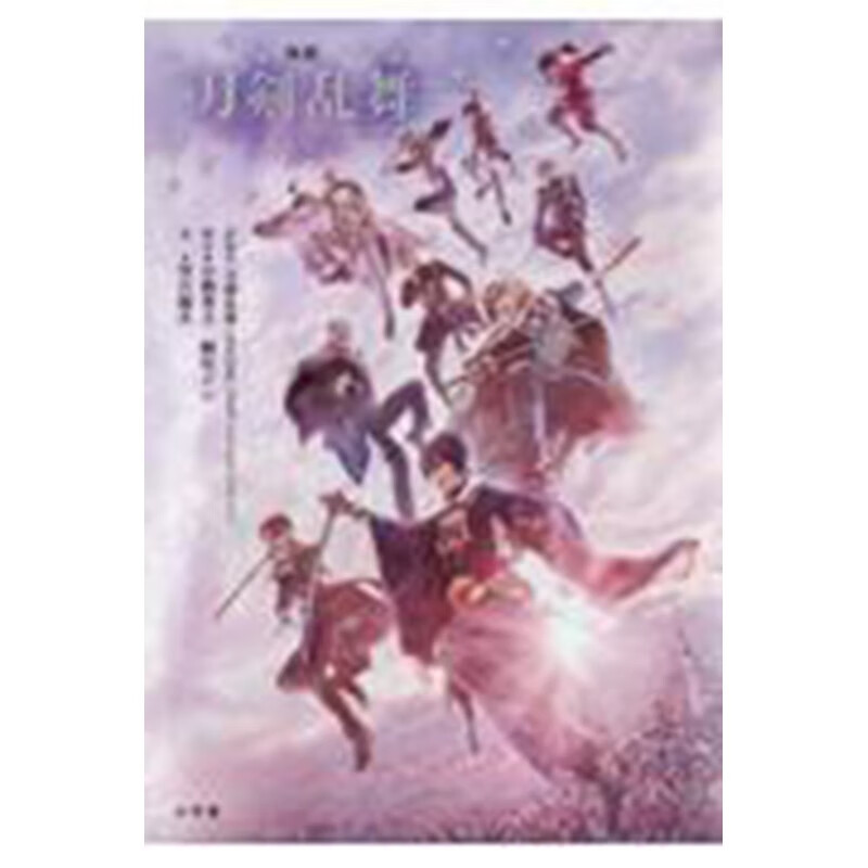 预售 日文原版 小説 映画刀剣乱舞 黎明 小学館 望月伽名 电影刀剑乱舞-黎明的官方电影小说历史武侠小说书籍