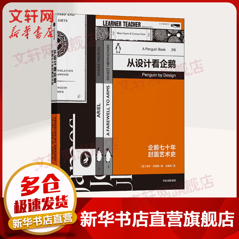 从设计看企鹅 企鹅七十年封面艺术史 图书