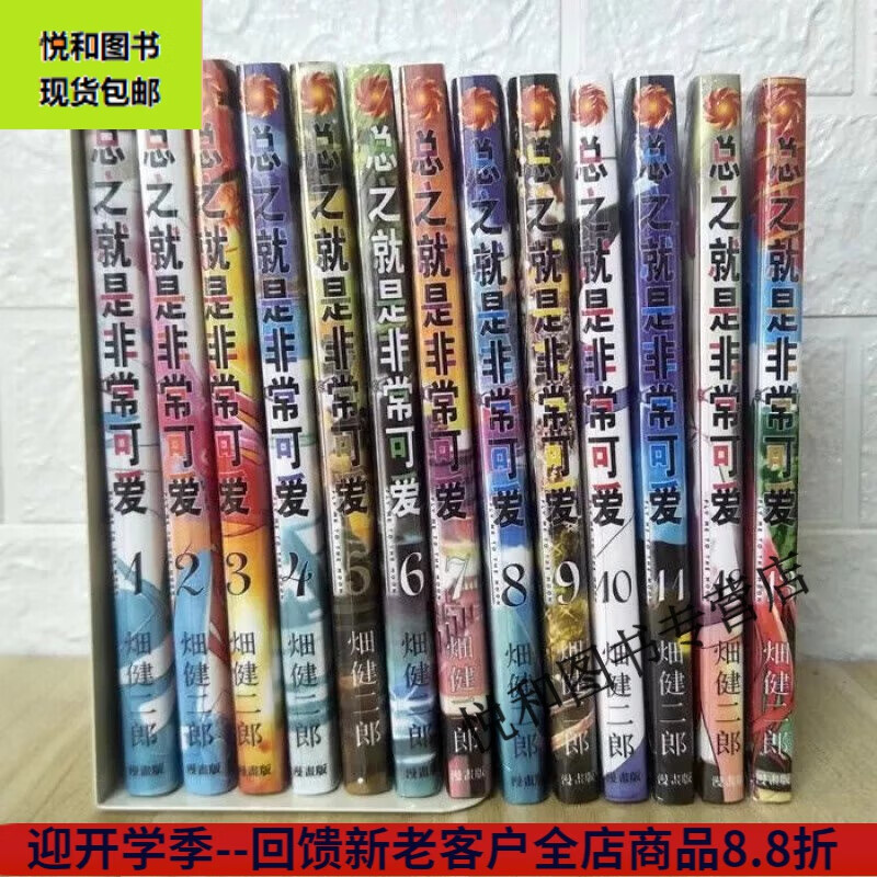 【全套24册】总之就是非常可爱1-24册 全套24本 更新至230话 畑健二郎 1-7册（7本）