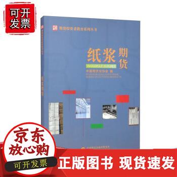 纸浆期货