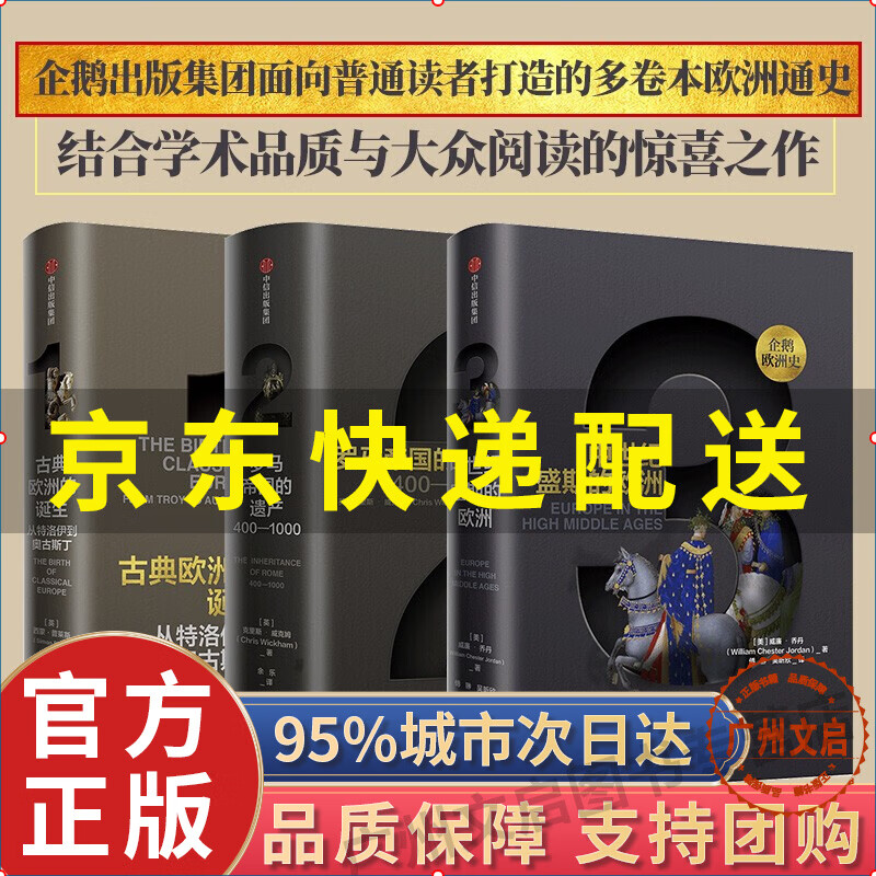 企鹅欧洲史1-3 5-8（套装共7册） 企鹅欧洲史1-3 套装3册