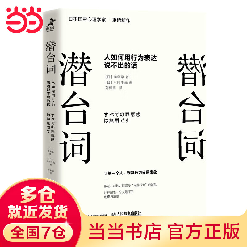 潜台词：人如何用行为表达说不出的话