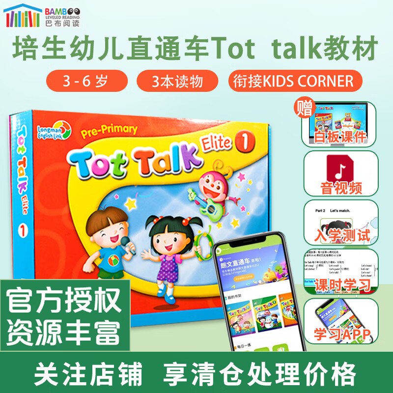 【巴布阅读】 原版进口 朗文培生tot Talk 3-6岁幼儿英语教材 学生套装课本练习册绘本故事书 幼儿园学生书+练习册+读物 赠送音频视频含朗文小英 1级学生套盒（书+册+绘本+APP）