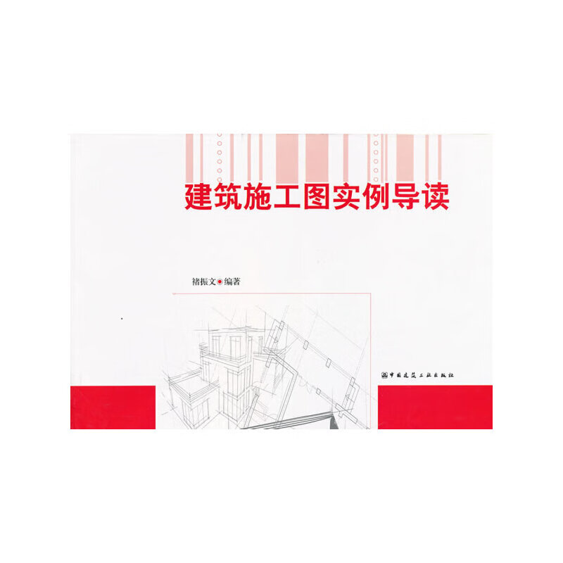 建筑施工图实例导读