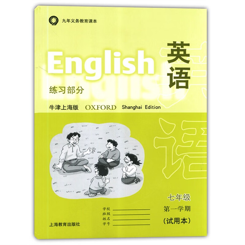 2023沪教版上海初中教材教科书数学7/七年级学期上册初一课本 英语课本+练习部分 2本套装 七年级上